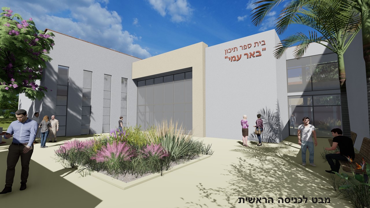 Beer Tuvia – Beer Ami High School – Powsner